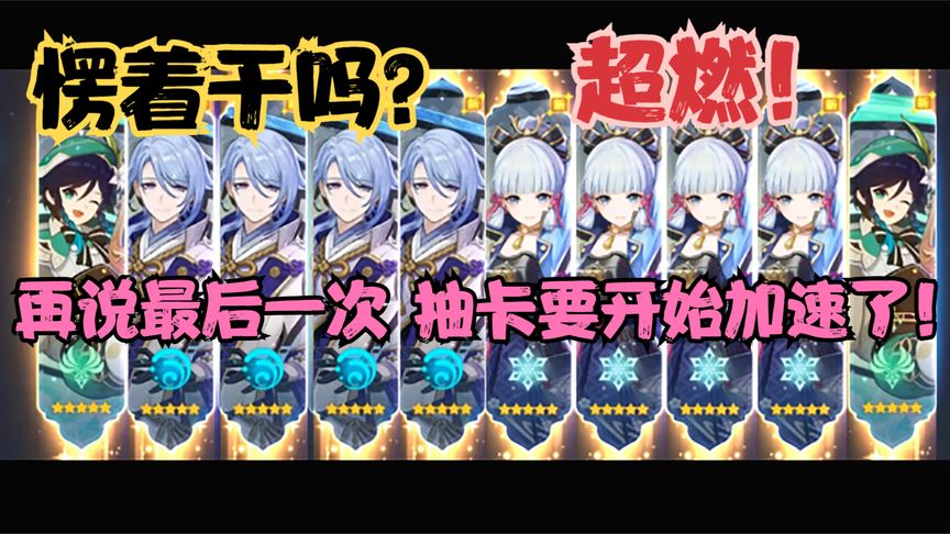 【原神】⚡2.6抽卡要开始加速了⚡