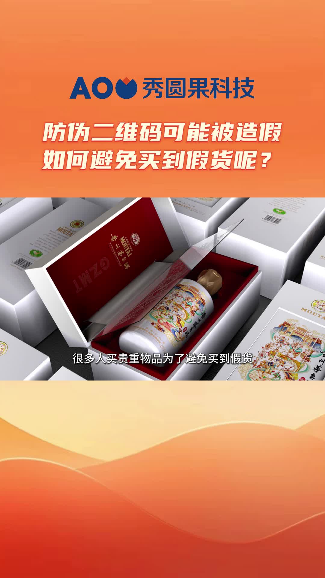 防伪二维码可能被造假如何避免买到假货