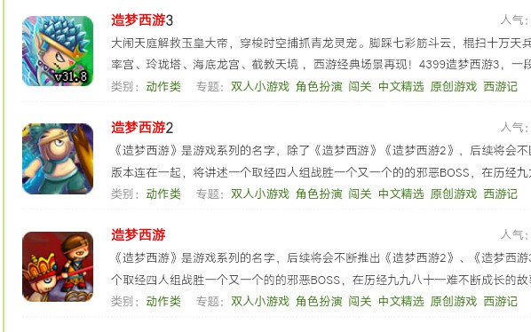 手机玩造梦西游详细教程(网极swf播放器)