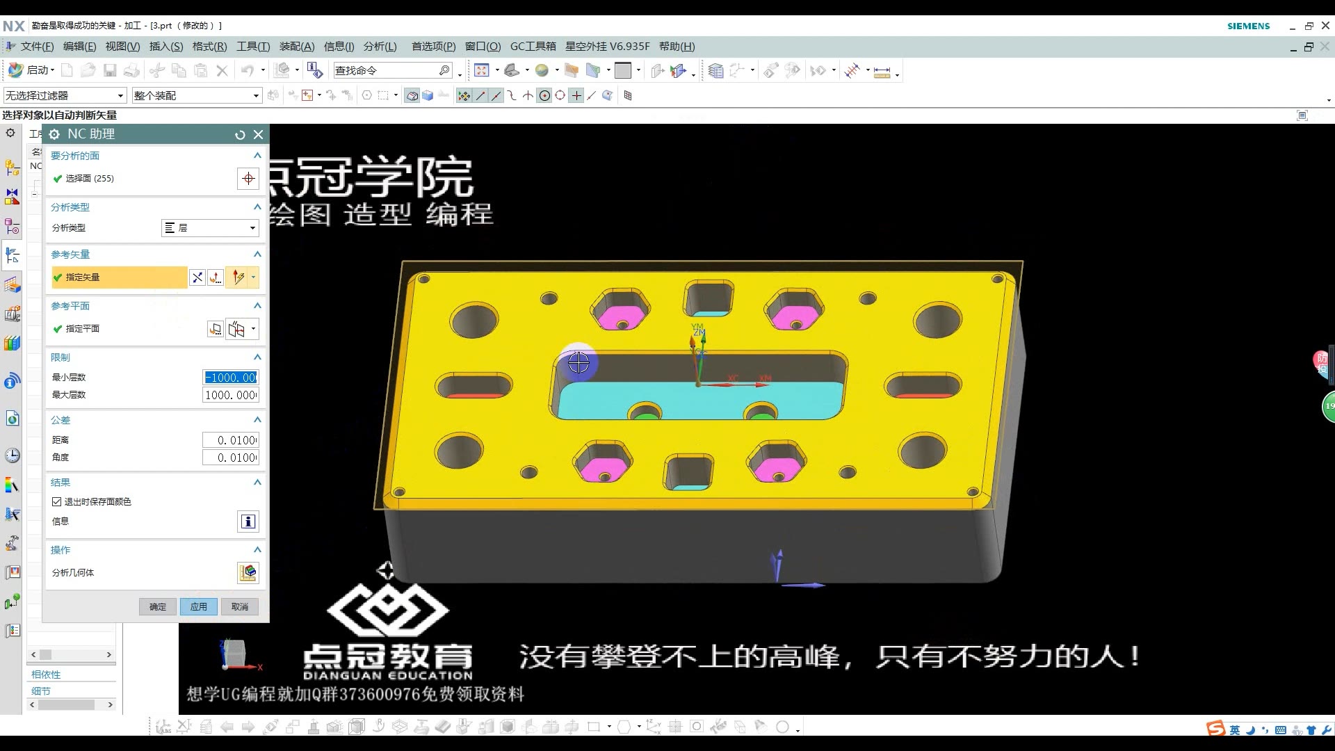 UG编程模型分析指令,让编程更加直观-点冠教育