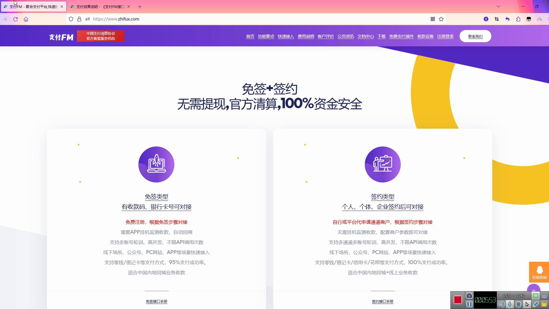 8分钟彻底了解免签和签约支付的区别