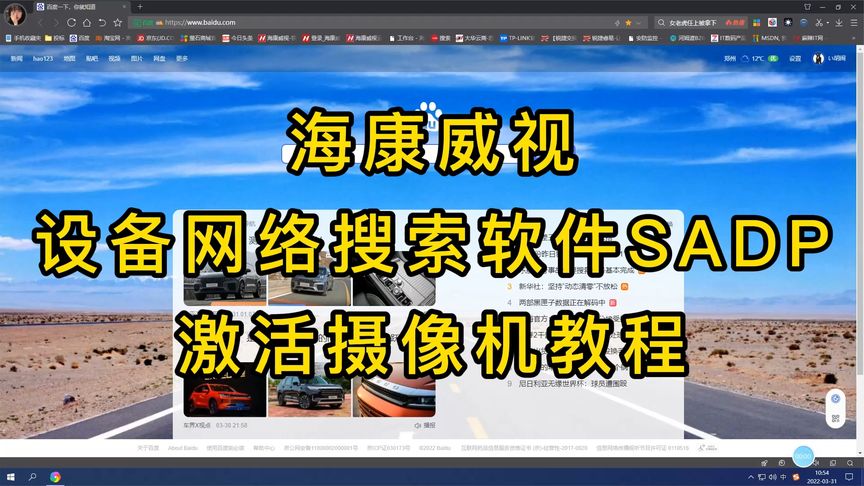 一分钟学会海康威视设备网络搜索软件SADP激活摄像机的方法教程