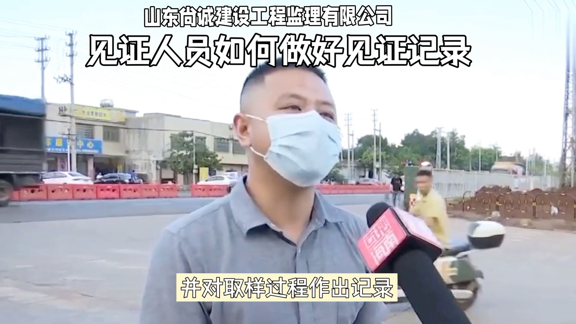 见证人员如何做好见证记录?