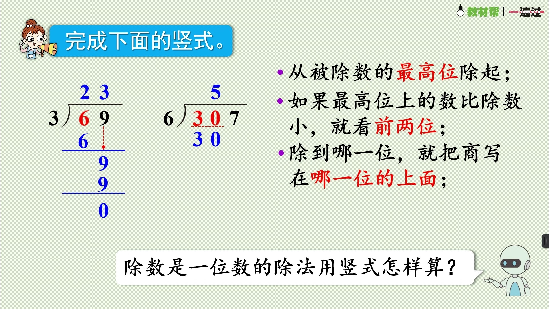 数学人教四(上)第6单元第1课时除数是整十数的笔算
