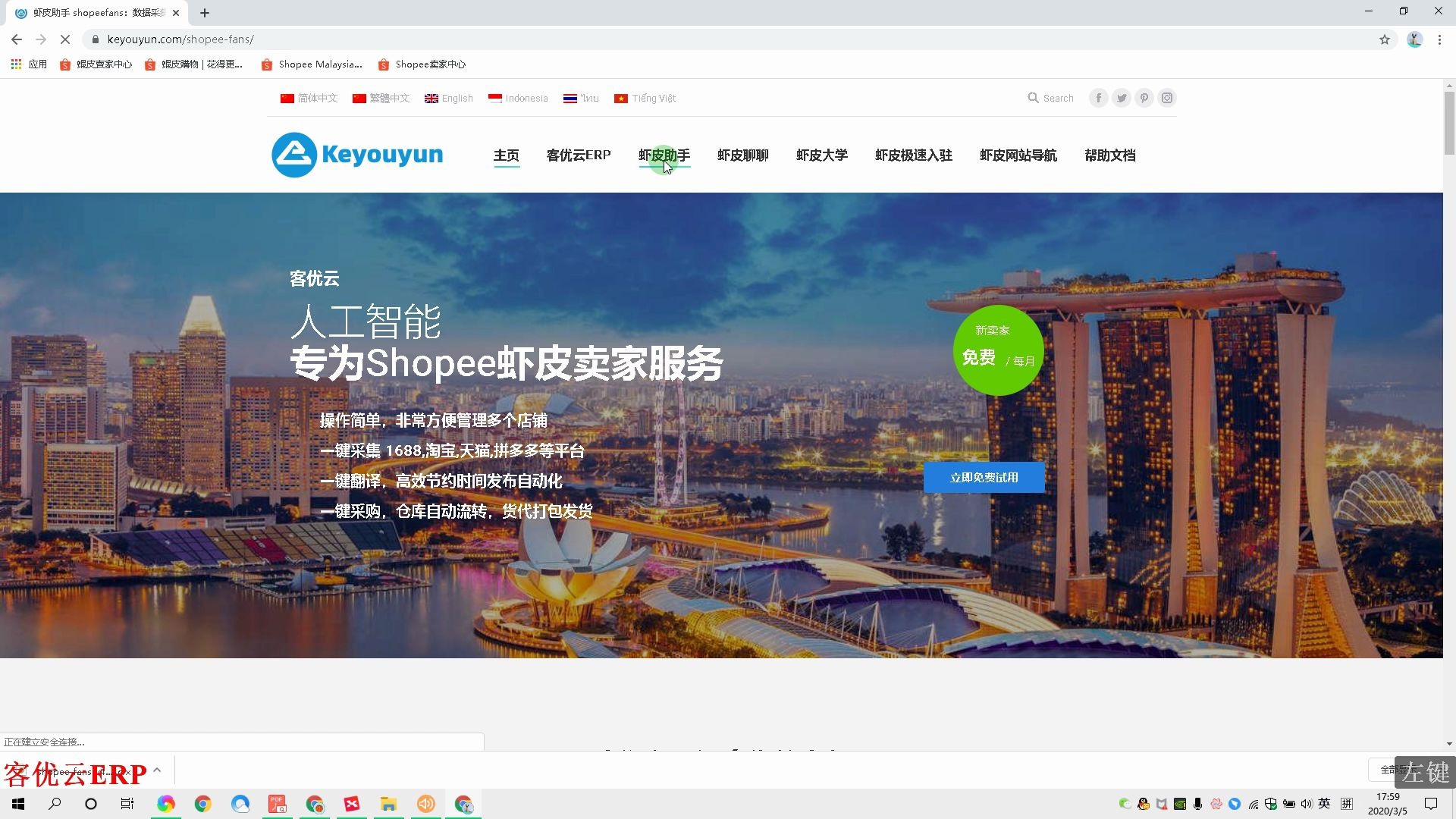 客优云商品采集shopee插件下载及功能介绍
