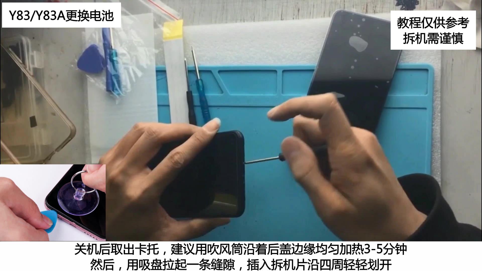 Y83和Y83A更换电池参考教程