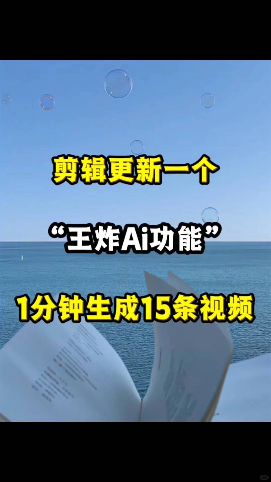 剪辑更新一个"王炸Ai功能"