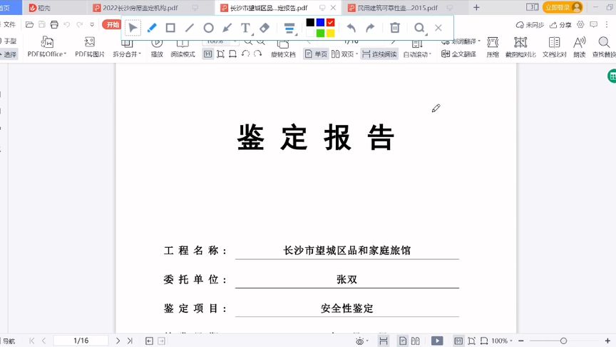 长沙市倒塌房屋鉴定报告解读来了,倒塌房屋一问题细思极恐