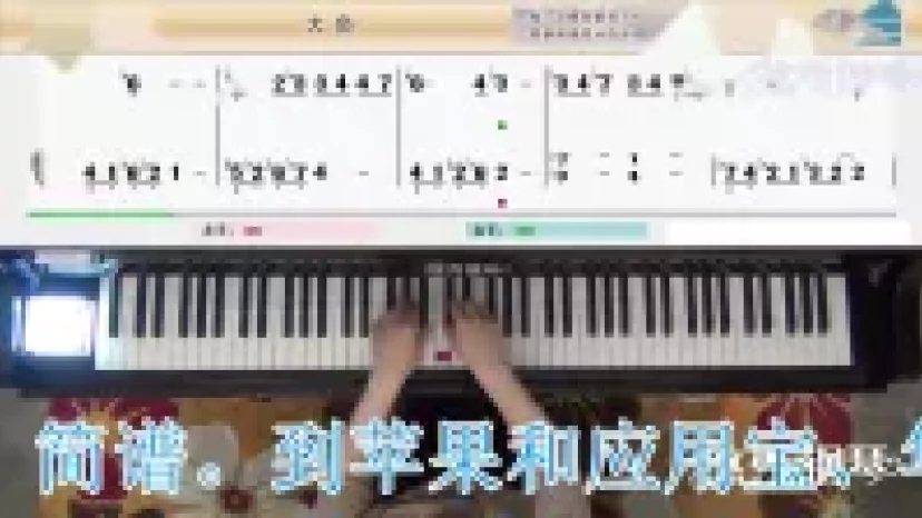 大鱼 简谱_零基础钢琴教学视频_悠秀钢琴