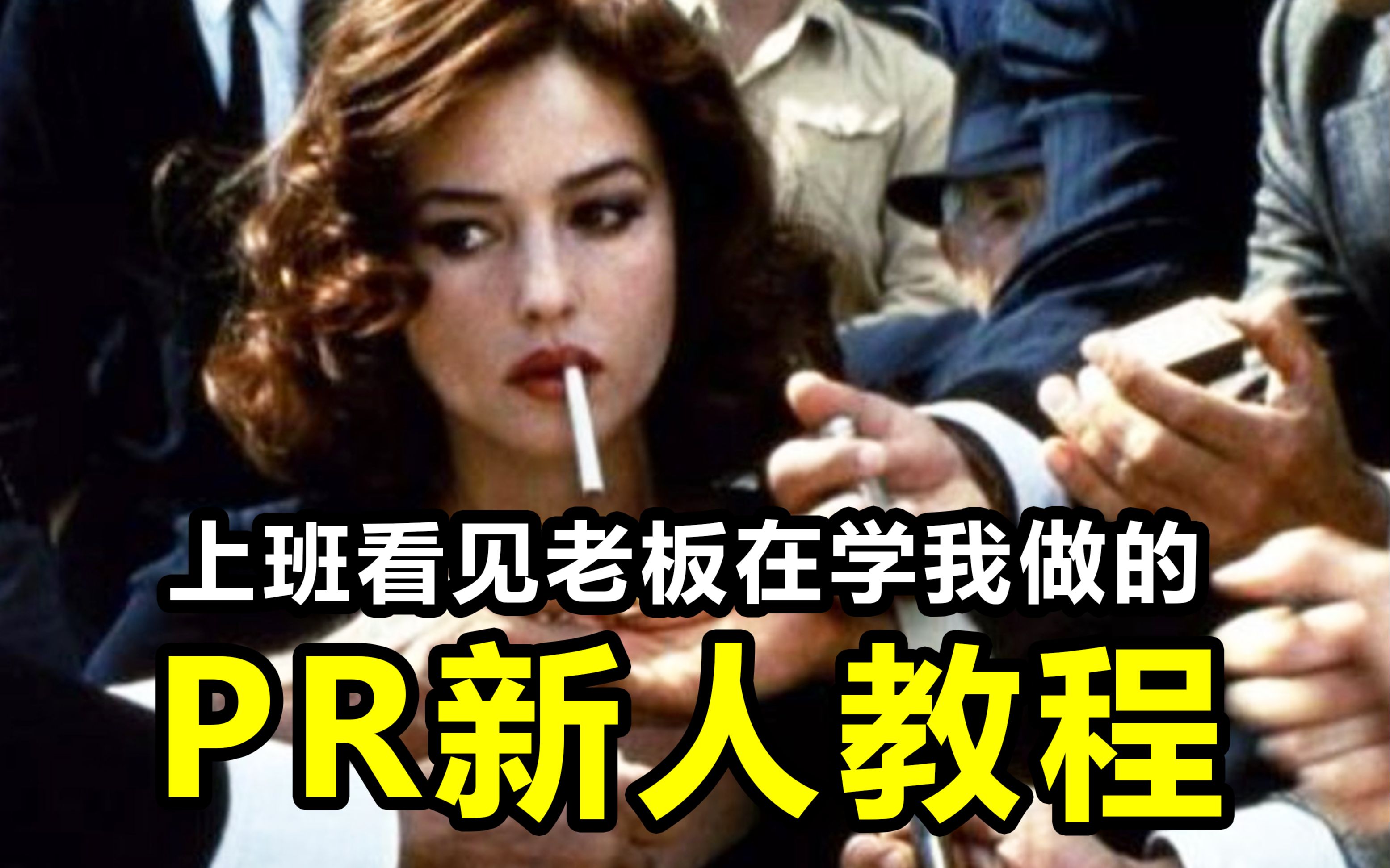 10-怎么调整字幕呢【PR教学】【0基础】【剪辑】