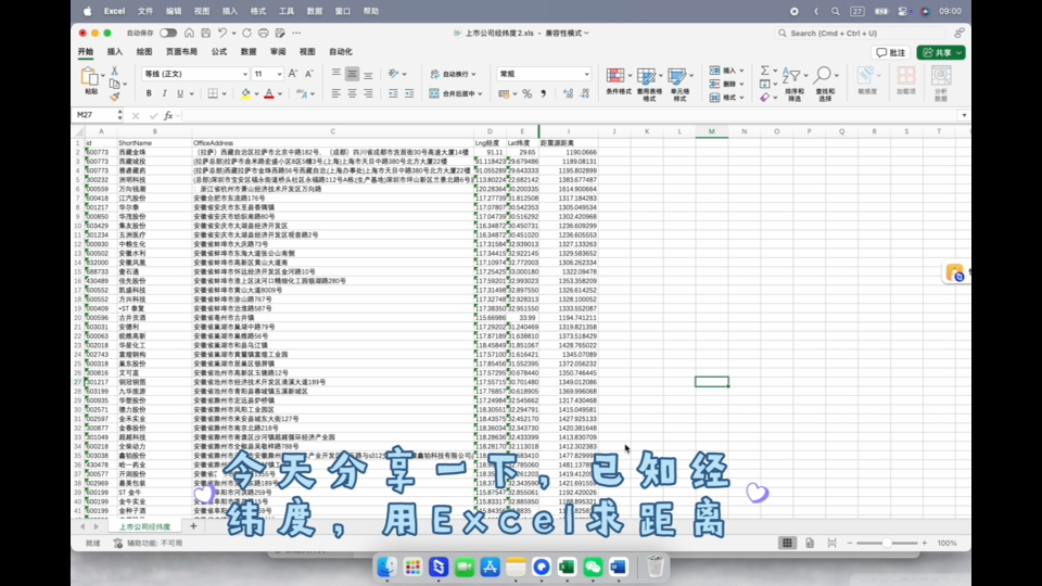已知经纬度,用Excel计算距离