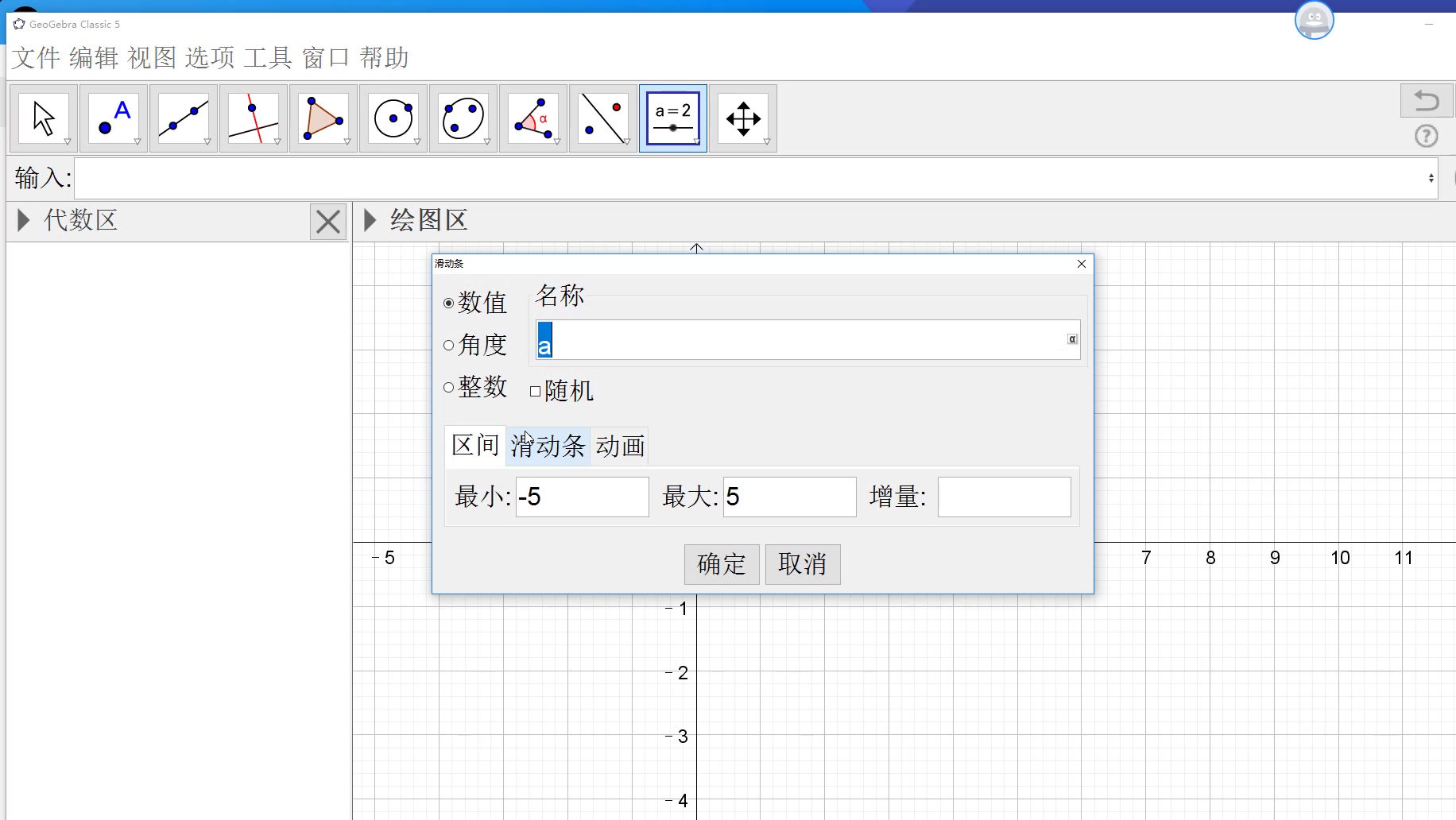 geogebra文本系列教程(四)--滑动条显示为分数,弧度