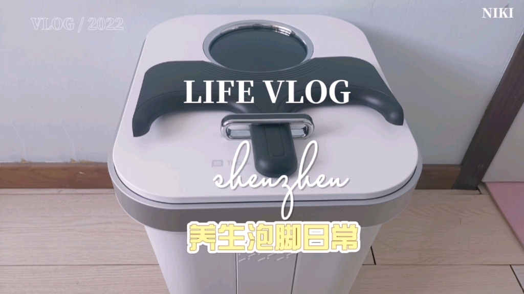 泡脚养生✅这个夏日的温暖