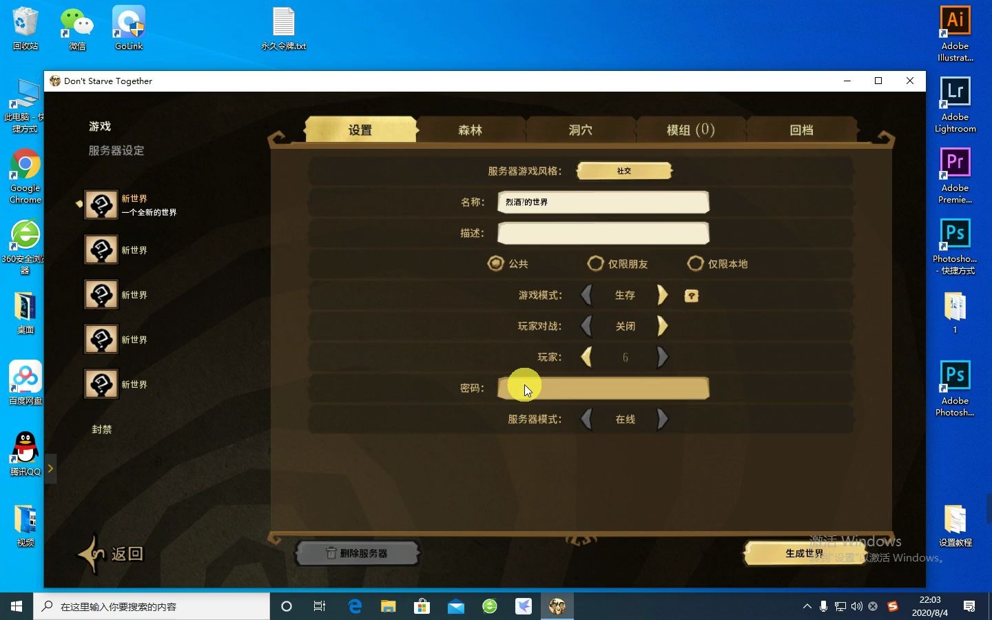 【11分钟】软件快速搭建wegame饥荒联机版专用服务器开服超方便...