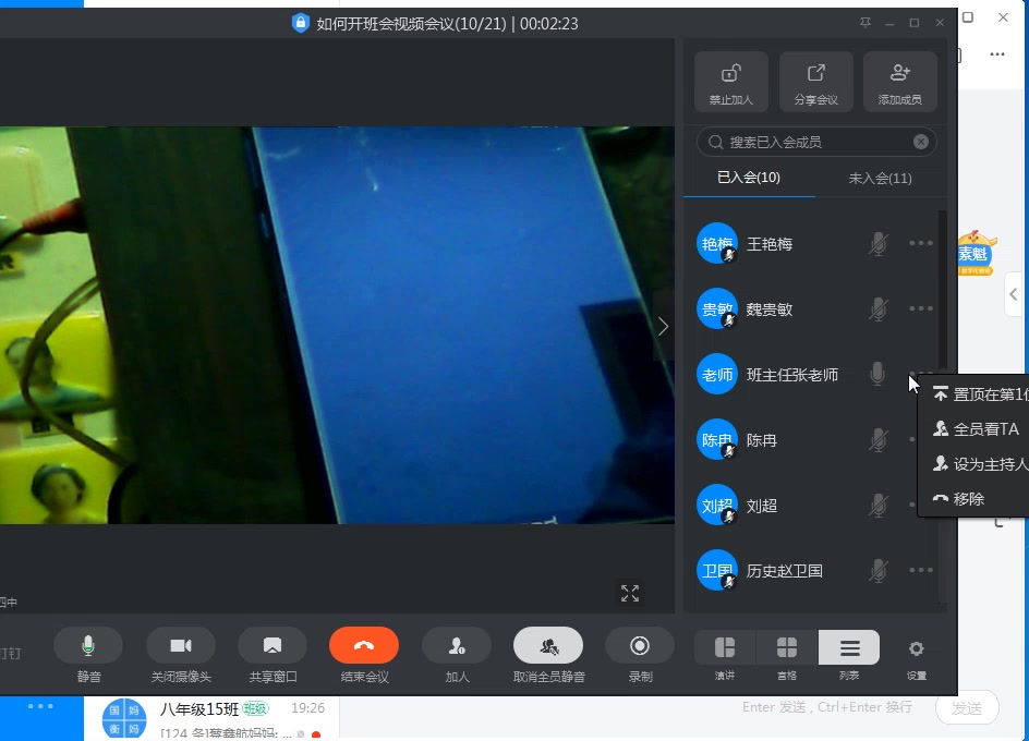 利用视频会议开班级会或上课