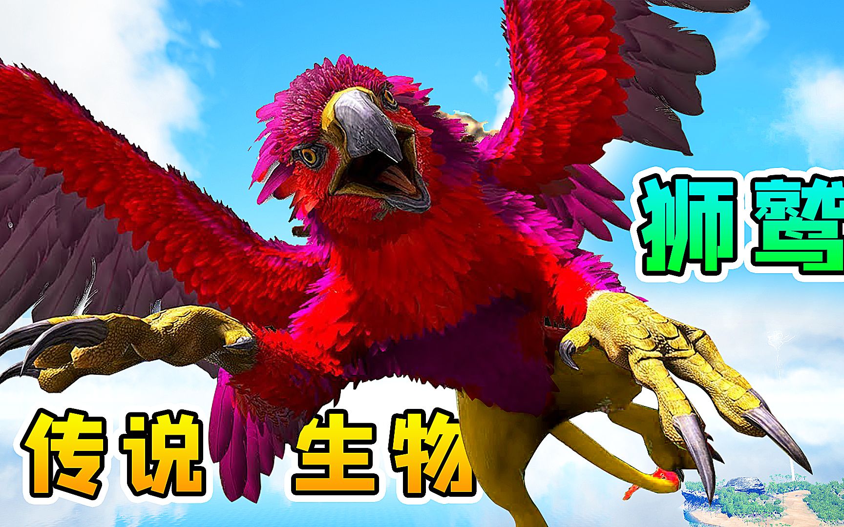 方舟10变形记:传说中的狮鹫,小时候被恐龙欺负,长大了碾压飞龙