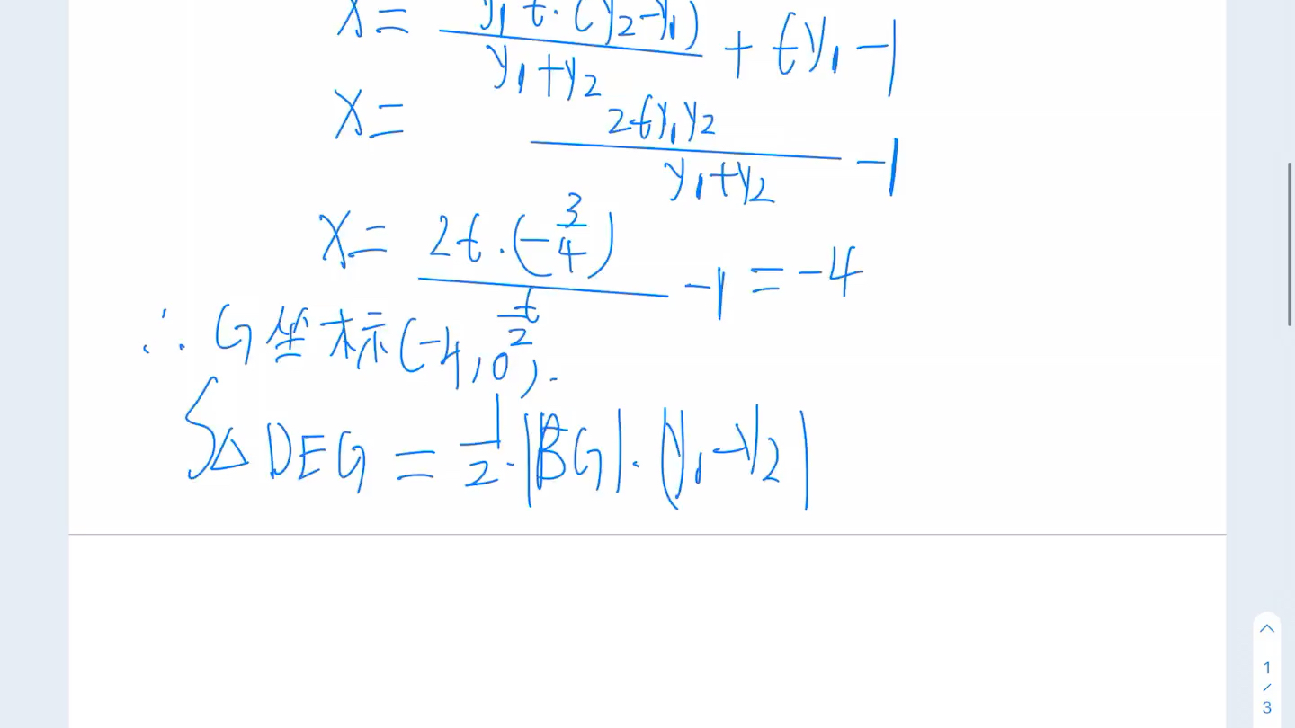 2022暑假高二解几小天梯第4阶