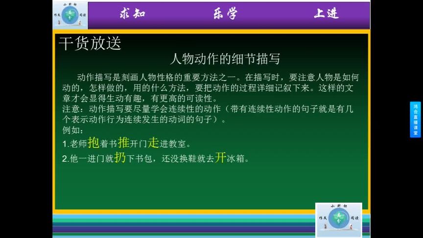 人物动作连续性描写,既能够提升小升初写作水平,又有利句子改写