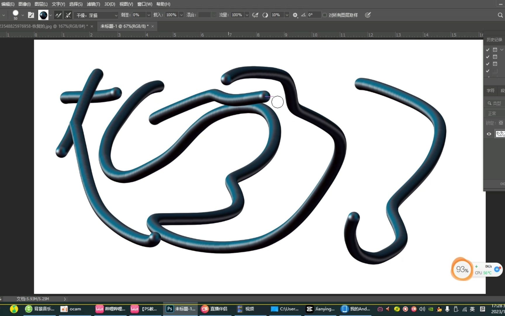 photoshop混合器画笔工具制作文字