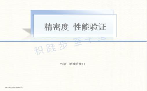 定量项目精密度性能验证2023
