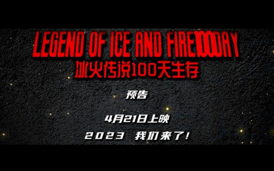 ... 最后的预告,9月21日上映,结束时间: 一分钟_哔哩哔哩bilibili_我的世界