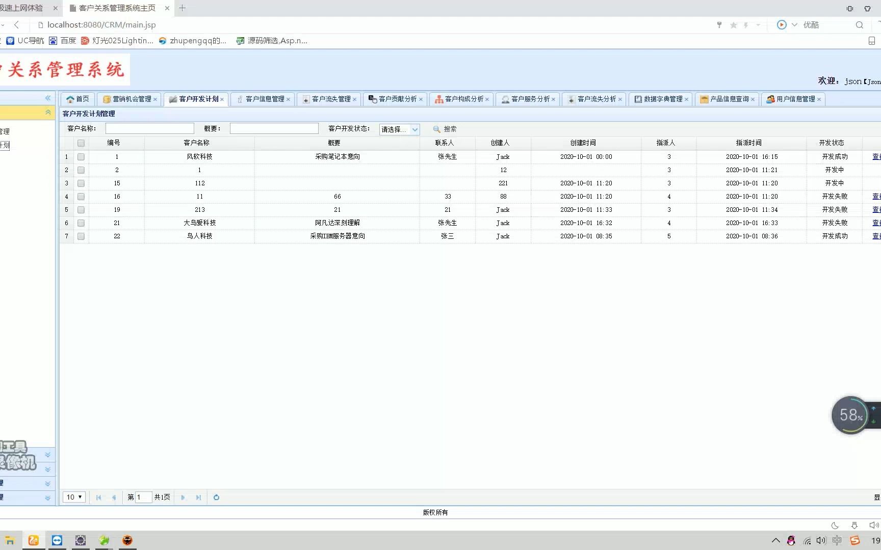 【推荐】javaweb JAVA JSP客户关系管理系统jsp会员信息管理系统jsp...