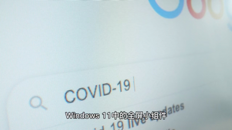 Win11 22H2迎网络体验包更新:为所有PC带来全屏小组件