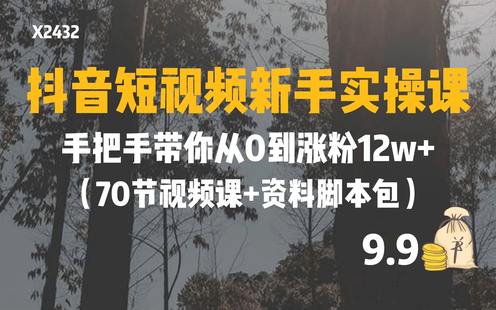 抖音短视频教学资料课程 抖音短视频学习视频 抖音短视频培训教程