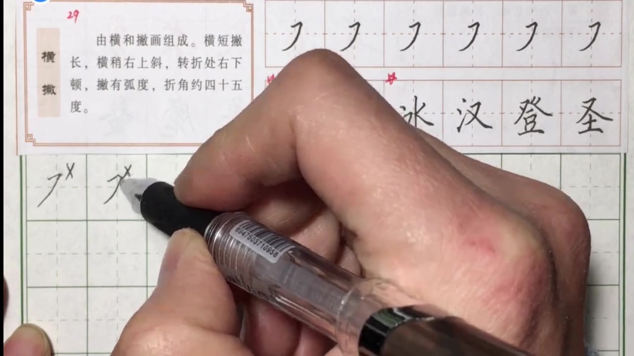 硬笔书法教程:横撇书法技巧讲解,学会技巧让你的字越写越好看