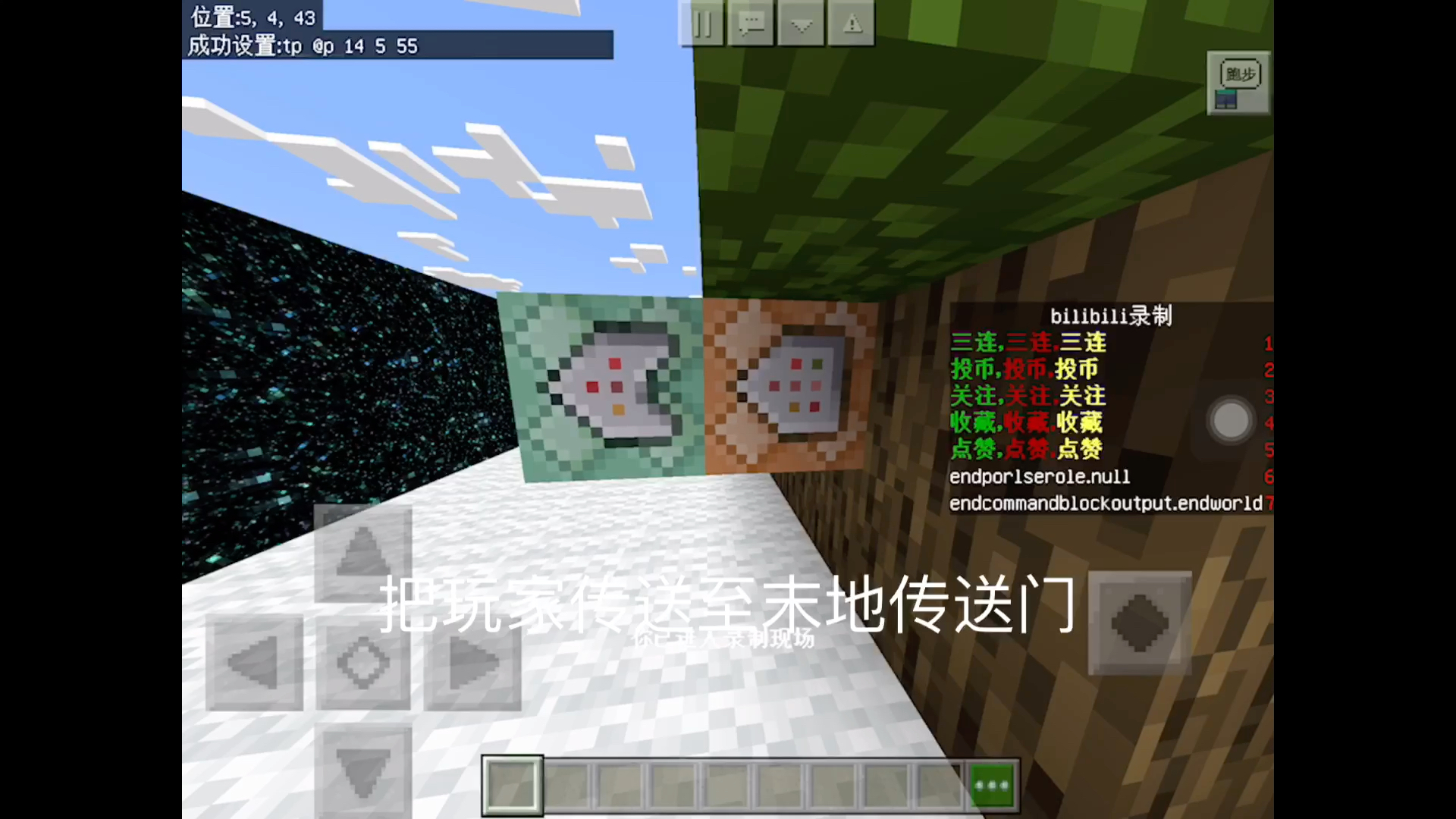 我的世界指令教程[服务器传送效果]