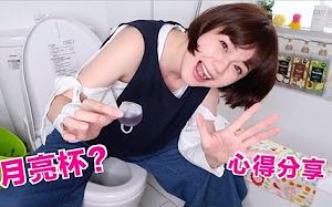 【沛莉 Peri】(女生看/无不适画面)月经杯/月亮杯使用心得