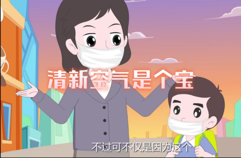 青少年普法课堂护环境篇:清新空气是个宝