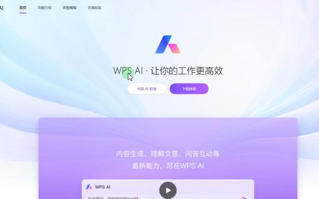 WPS AI 使用教程 国产Copilot 已开放内测 一键生成完整 PPT