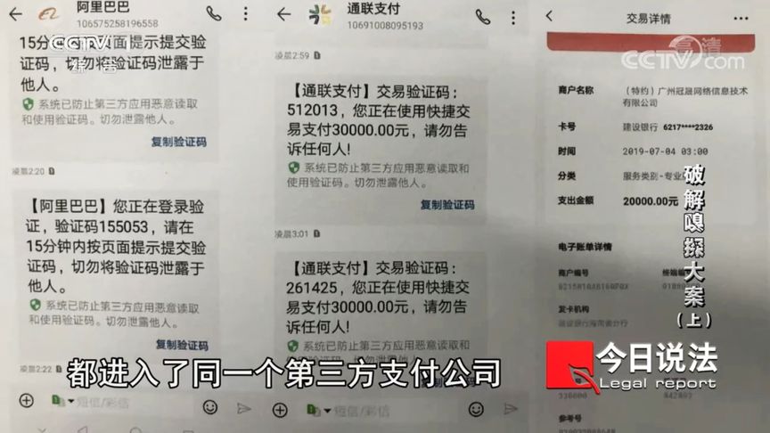 深夜收重置密码短信 1分钟后5万块不翼而飞 破解“嗅探”大案