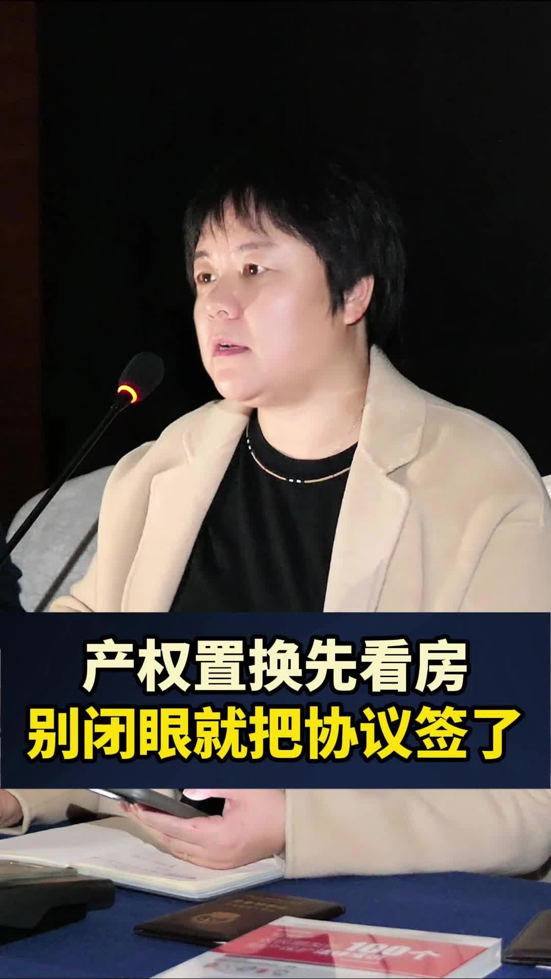 产权置换先看房,别闭着眼签协议 #法律科普 #征收补偿 #律师普法