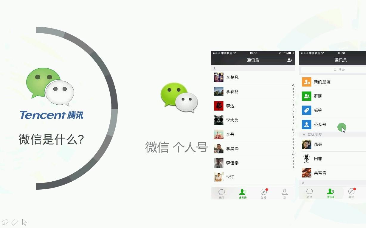 微信公众号运营2017-1-3-微信个人号与公众号