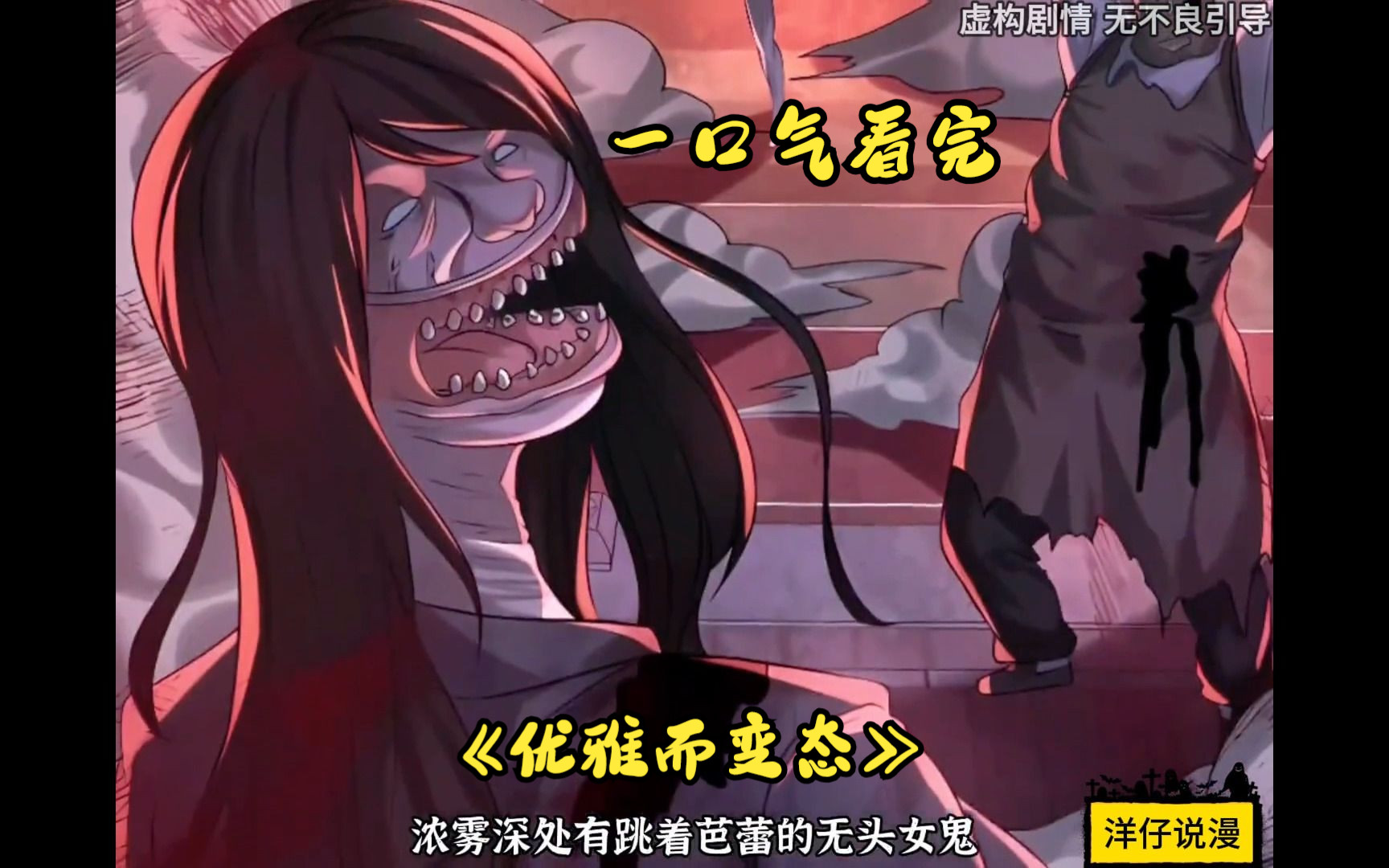 【无拼接】一口气看爽超火漫画《优雅而变态》小说改编,(因为担心不...