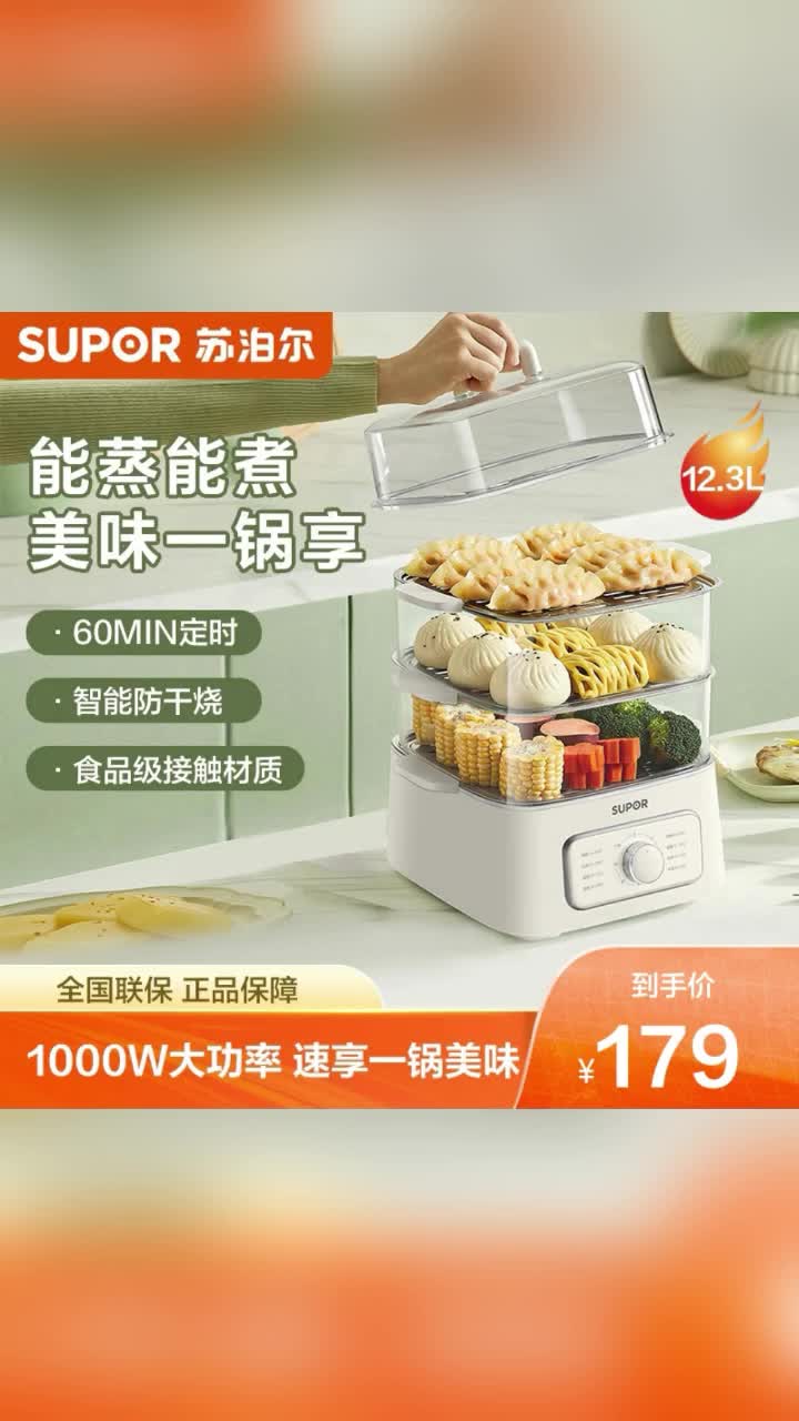#苏泊尔电蒸锅 #多层蒸煮锅 #定时防干烧蒸锅 #大容量电蒸锅 #速蒸...