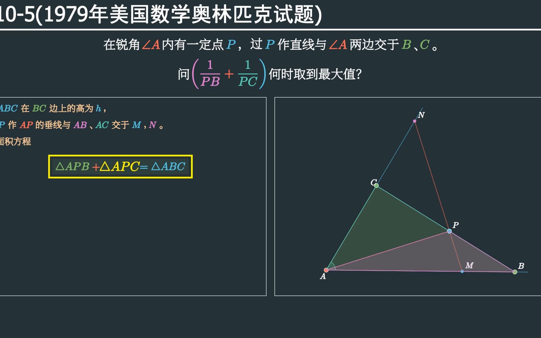 [新概念几何] 10面积方程