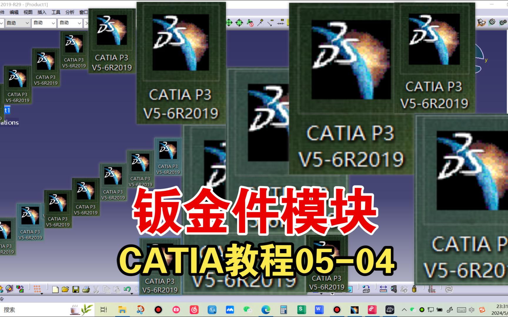 CATIA教程05-04-钣金件模块