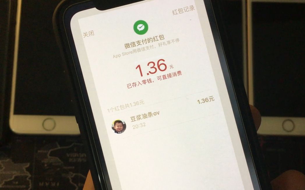 苹果App Store和微信支付偷偷给大家发福利了!你领到了多少