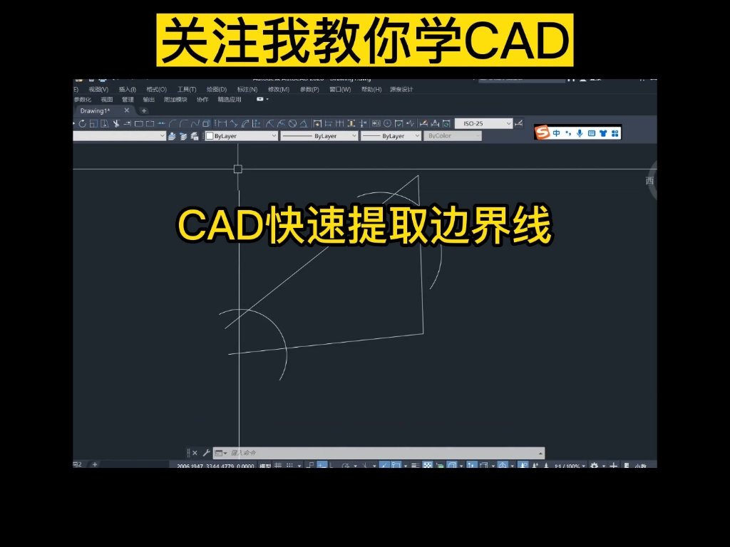 CAD培训之快速提取边界线