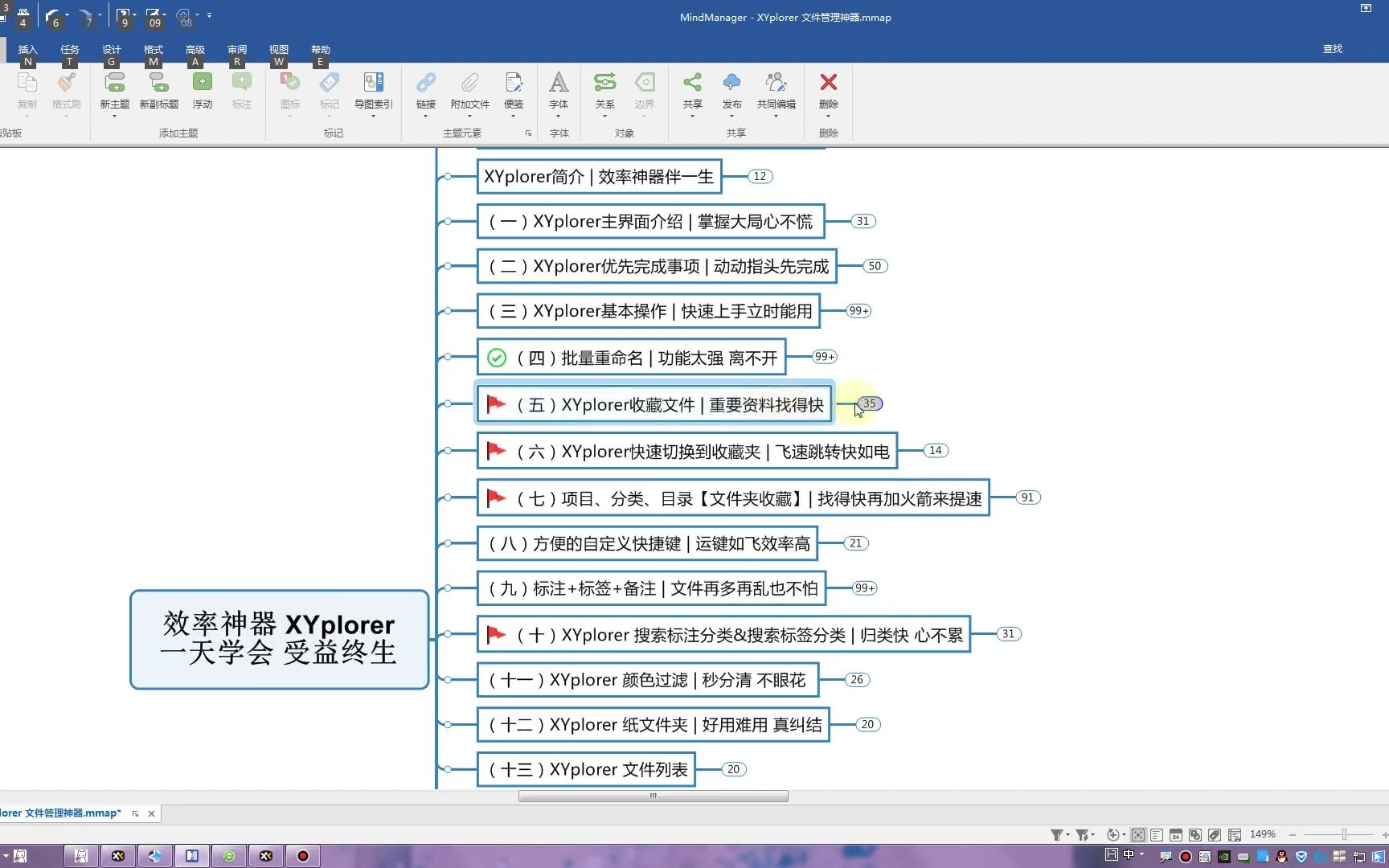 032 XYplorer收藏文件 # 重要资料找得快 收藏文件夹(1)