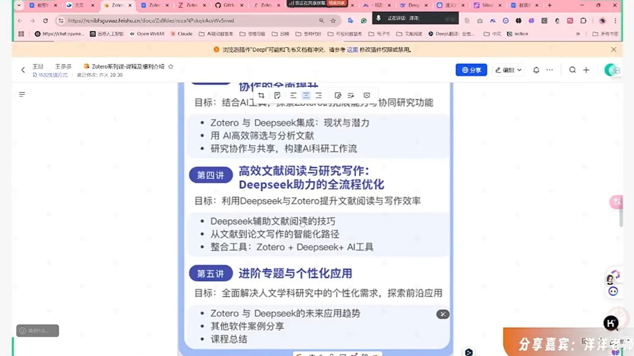 Zotero+DeepSeek助力人文学科文献管理 洋洋老师20250320_210826