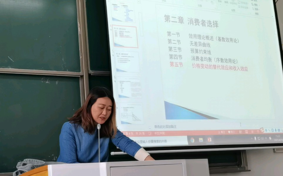 微观经济学—价格变动的替代效应和收入效应1
