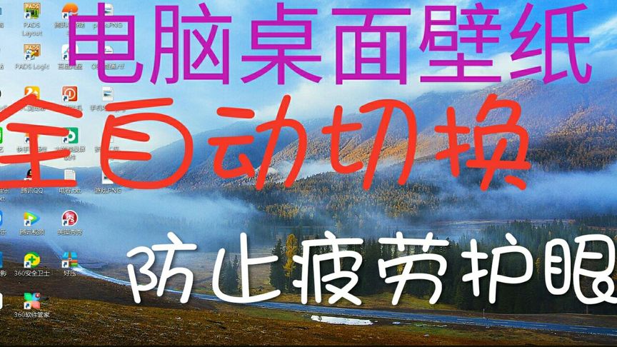 电脑这样设置,桌面壁纸动了起来眼睛不疲劳了,你学会了吗?