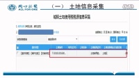 《城镇土地使用税纳税申报表》操作视频