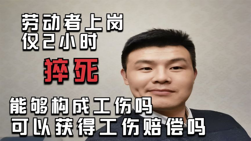 劳动者上岗仅2小时,抢救无效死亡,可以申请工伤认定等级吗?