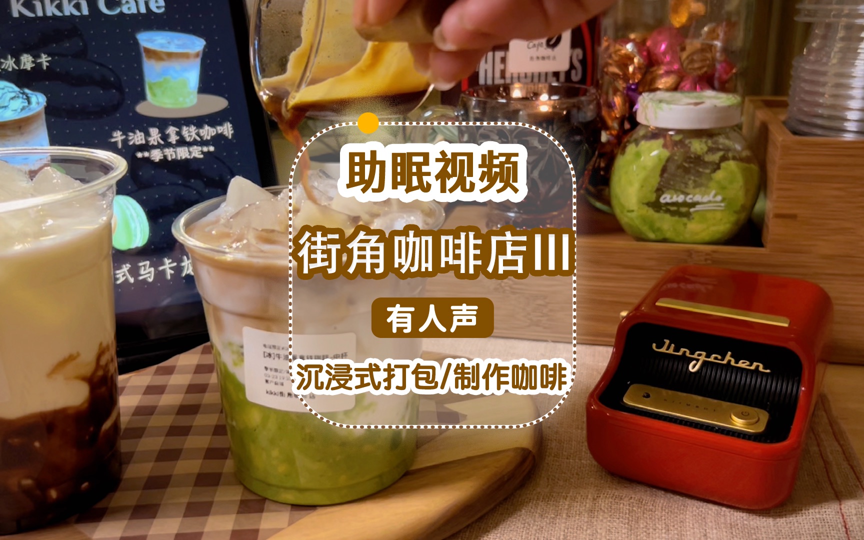 沉浸式模拟经营咖啡店/制作咖啡+打包甜点+舒适复古场景