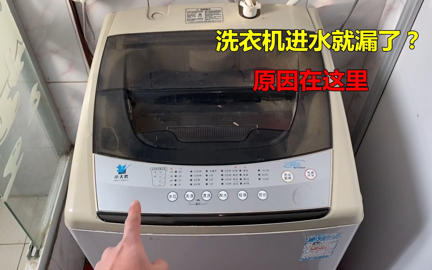 洗衣机一边进水一边排水,存不住水?师傅告诉你什么原因